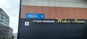 Nail Luxe (Pobedy Avenue No:11), manikür-pedikür  Sakhalinsk'ten