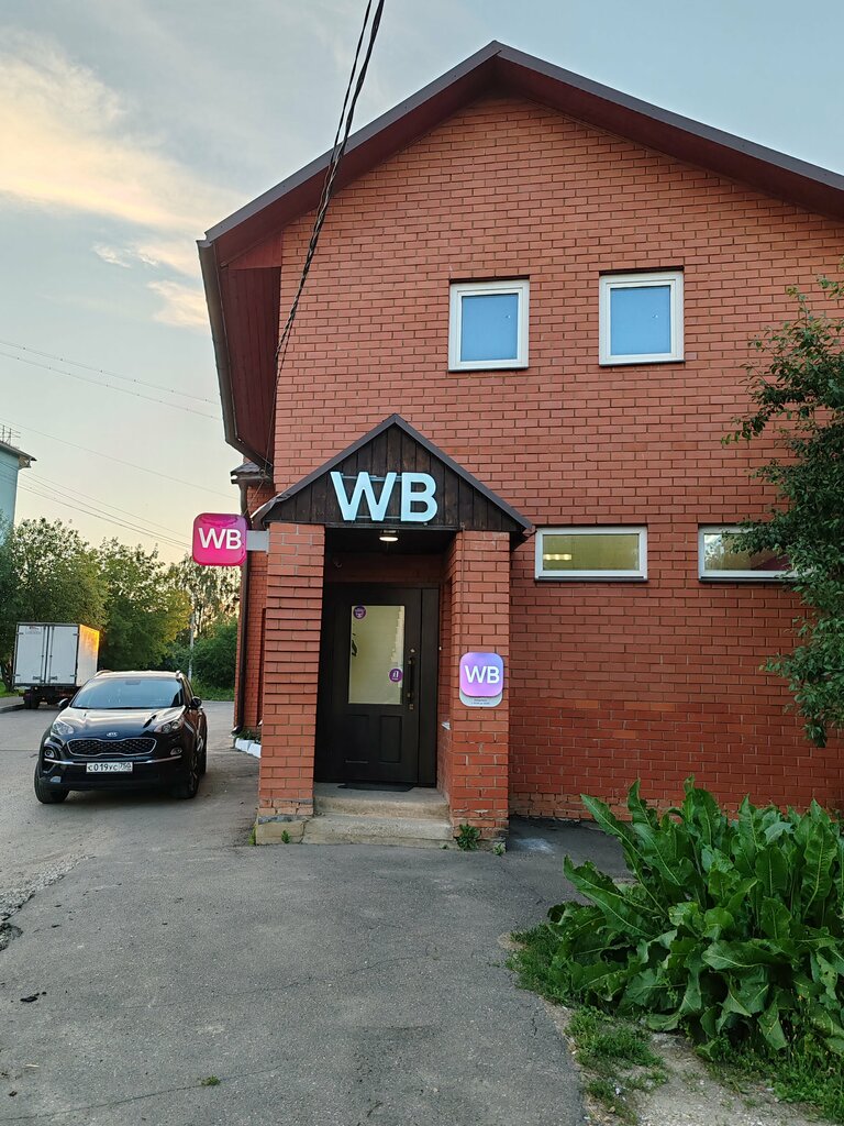 Teslimat noktası Wildberries, Klin, foto