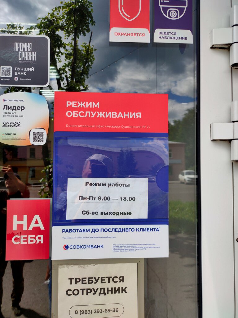 Banka Sovkombank, Anjero‑Sudjensk, foto