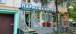 Парикмахерская (Dnepropetrovskaya Street No:3к1), kuaförler  Moskova'dan