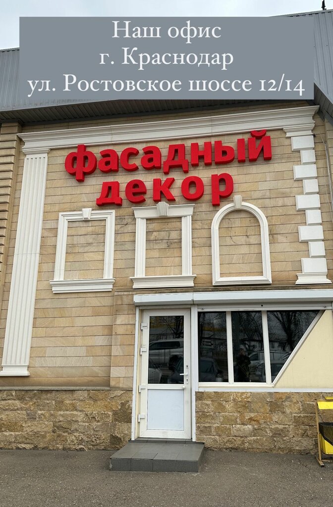 Dış kaplama Assel Фасад, Krasnodar, foto