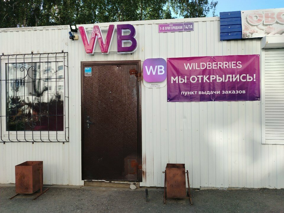 Teslimat noktası Wildberries, Omsk, foto