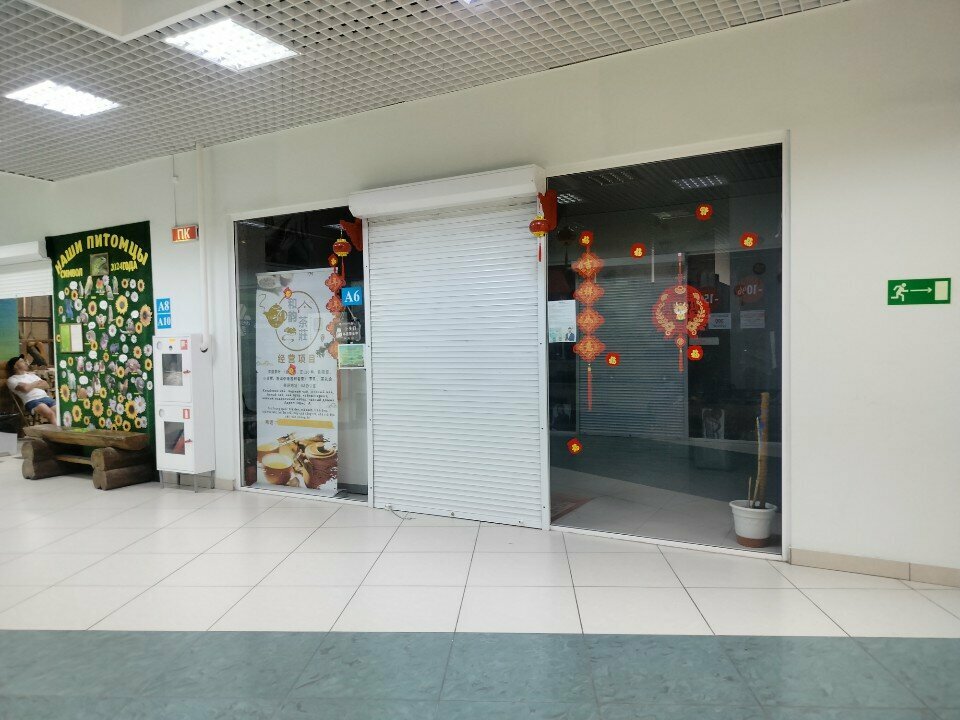 Çay mağazaları ХэЮньЧай, Yekaterinburg, foto