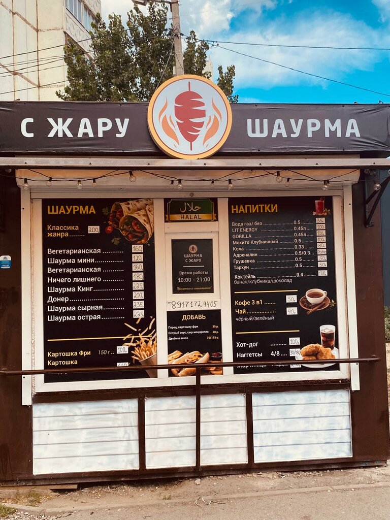 Fast food Шаурма с жару, Astrahan, foto