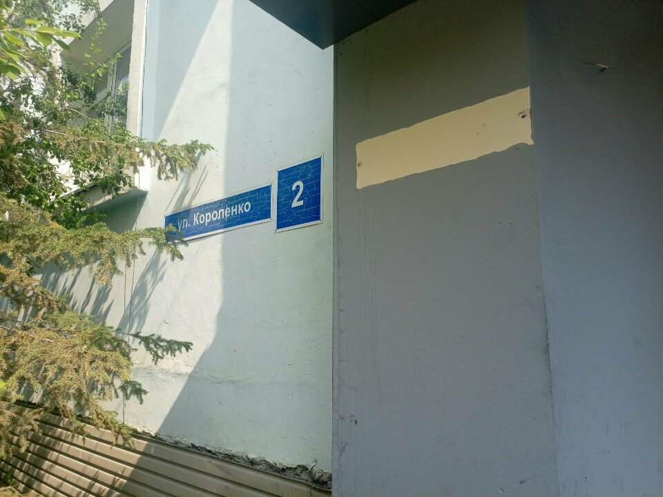 Ölçüm cihazları tamiri Лаборатория поверки геодезических приборов, Yakutsk, foto