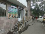 Зоомагазин (Garegin Nzhdeh Street No:6), petshop  Vanadzor'dan