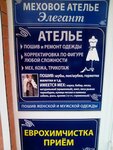 Элегант (Fryanovskoye shosse No:64к2), terziler  Şçolkovo'dan