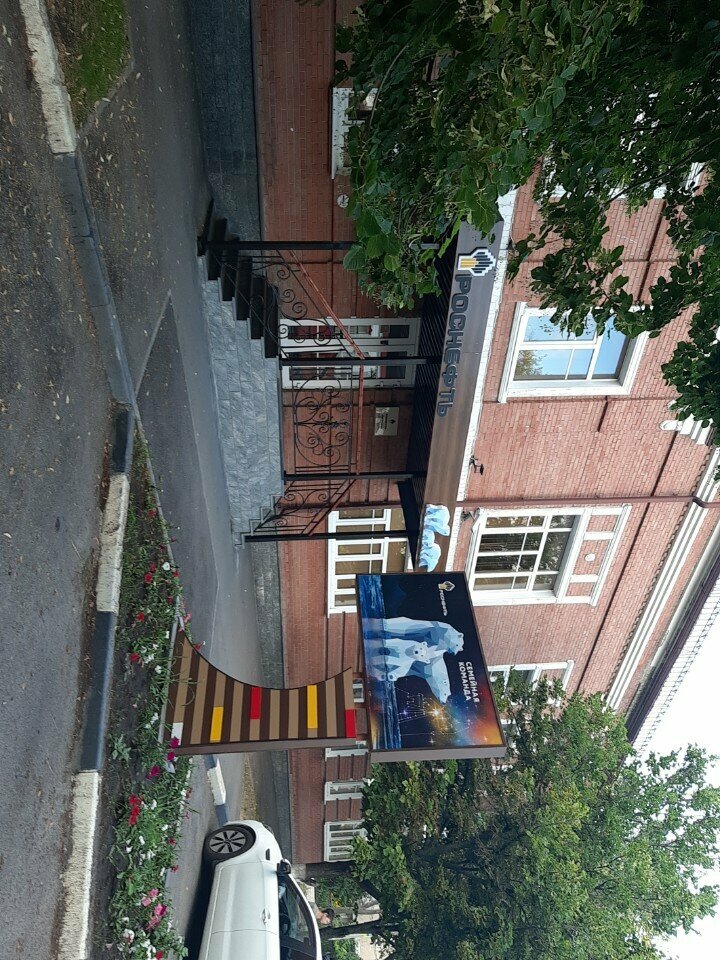 Petrol ve gaz firması Ульяновскнефтепродукт, Ulyanovsk, foto