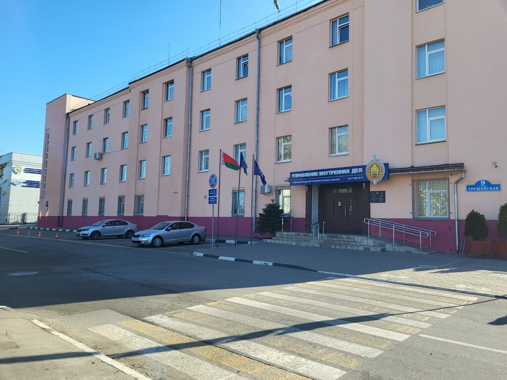 Polis Department of Internal Affairs of the Maskoŭski District Administration, Minsk, foto