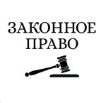 Zakonnoe pravo (Pobedy Avenue No:29к1), hukuk büroları  Lipetsk'ten