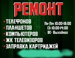 Ремонт телефонов (Першамайская вуліца No:17), telefon tamir servisi  Chechersk'ten