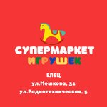 Супермаркет игрушек (ulitsa Meshkova No:32), çocuk oyunları ve oyuncakları  Yelets'ten