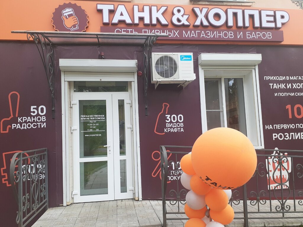 Bira dükkanı Tank&Hopper, Habarovsk, foto