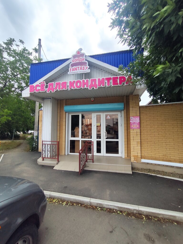 Mini-market Конди Fantasy, Labinsk, foto