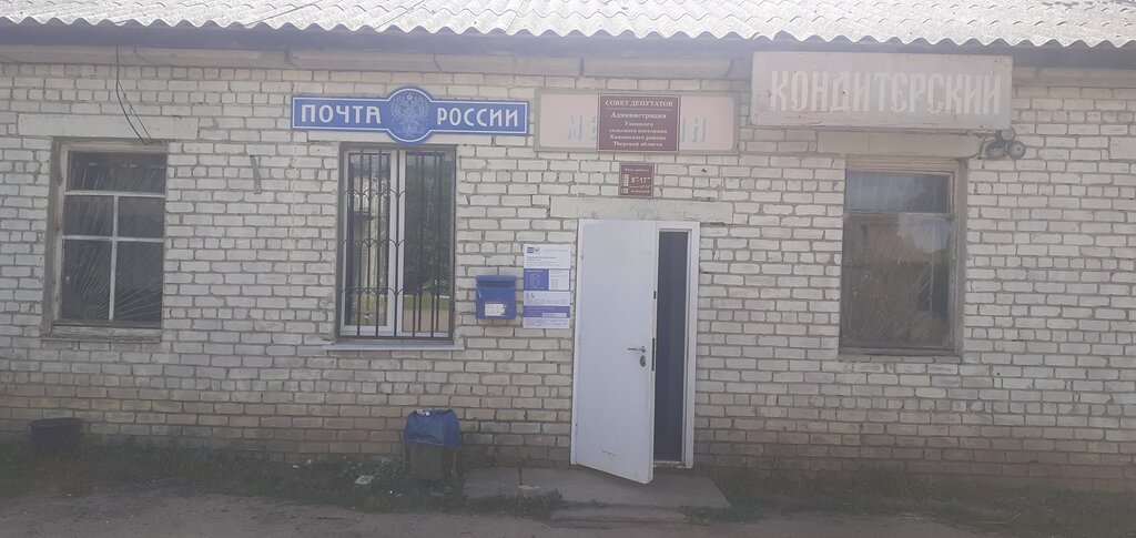 Postahane, ptt Почта России, Tverskaya oblastı, foto