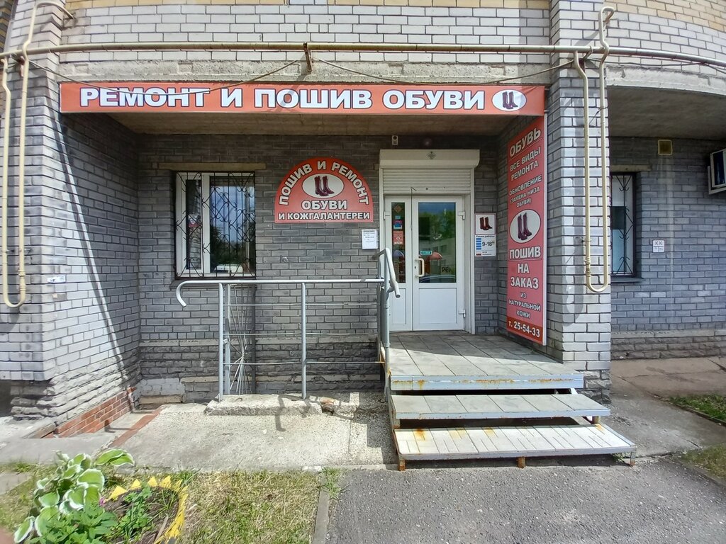 Ayakkabı tamiri Ремонт обуви и кожгалантереи, Kirov, foto