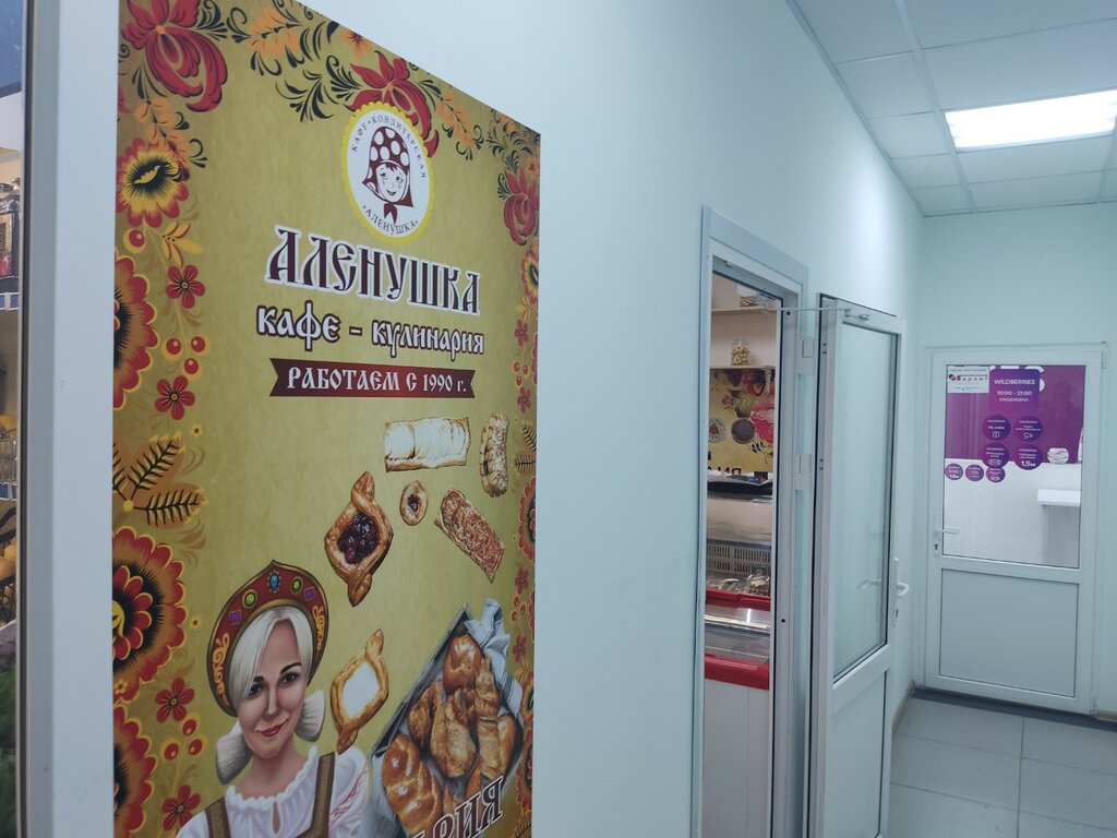 Ekmek fırını Алёнушка, Samara, foto