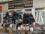 Кожгалантерея (50 Let Oktyabrya Street No:5А), çanta ve valiz mağazaları  Volgograd'dan