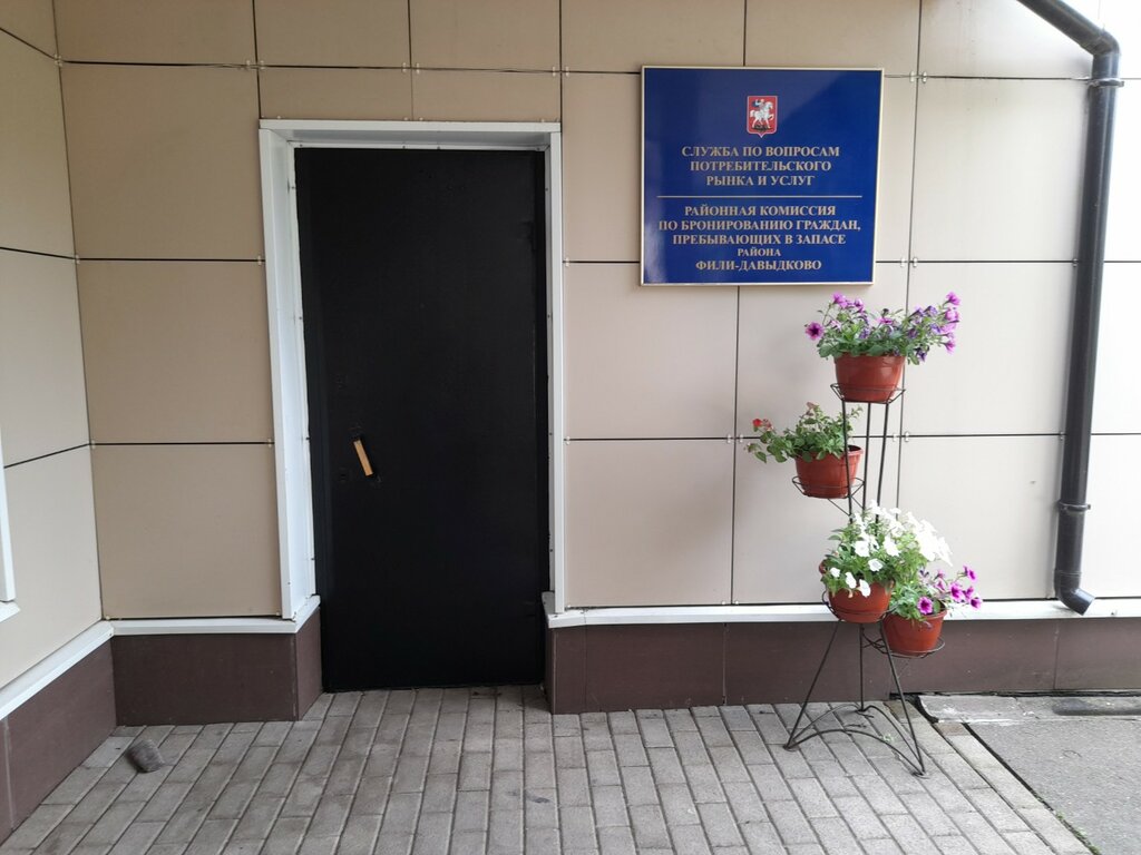 Belediyeler, devlet daireleri Районная комиссия по бронированию граждан, пребывающих в запасе, Moskova, foto