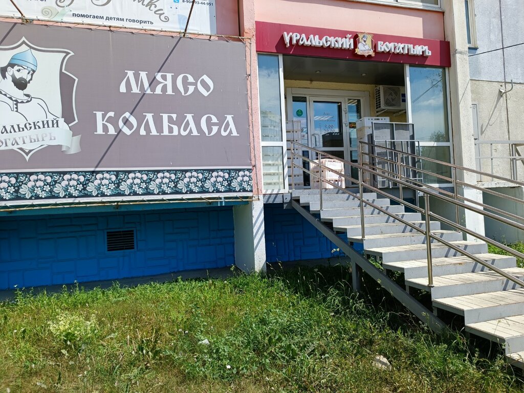 Kasap, şarküteri Уральский богатырь, Çeliabinsk, foto
