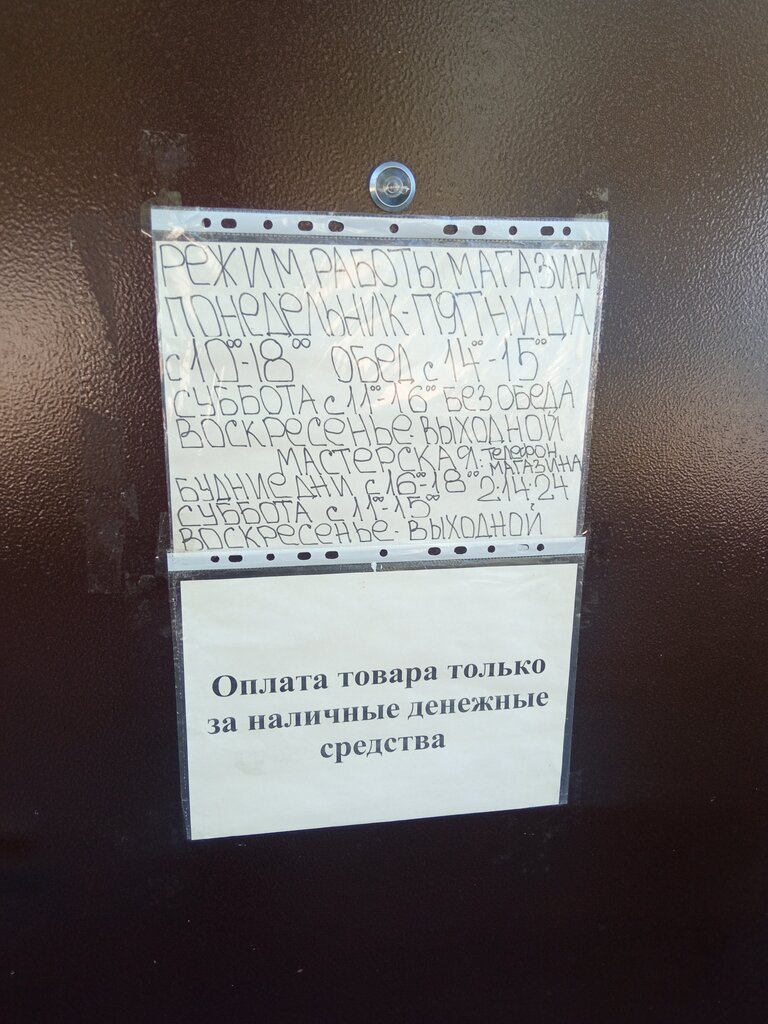 Radyo ve telsiz mağazaları Радиодетали, Sosnoviy Bor, foto