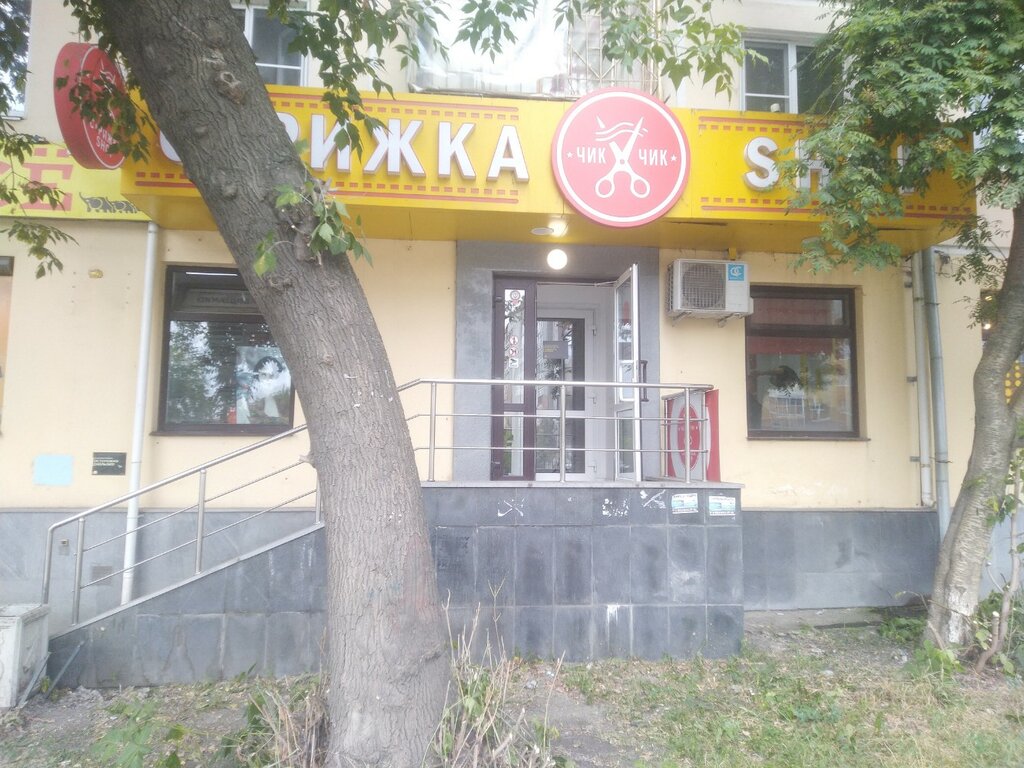 Kuaförler Чик чик, Yekaterinburg, foto
