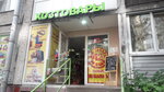 Хозтовары (Pulkovskaya Street No:15), ev eşyası mağazaları  Saint‑Petersburg'dan