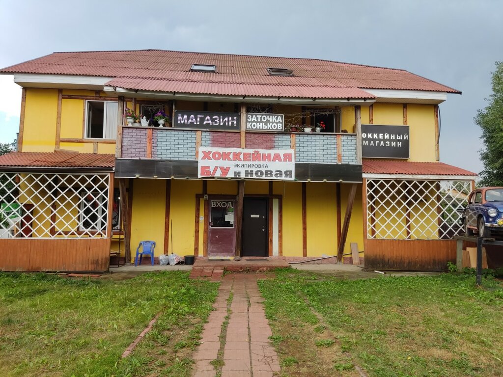 Spor mağazaları Хоккейный сток центр, Yaroslavl, foto