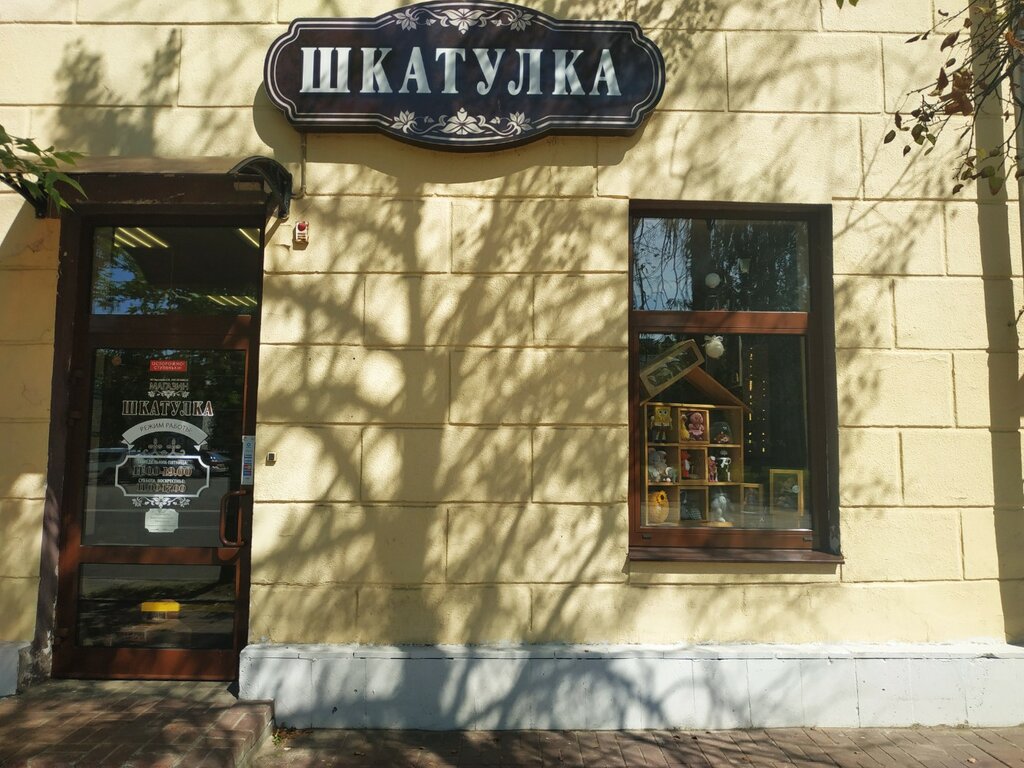 Hediyelik eşya mağazaları Шкатулка, Vitebsk, foto