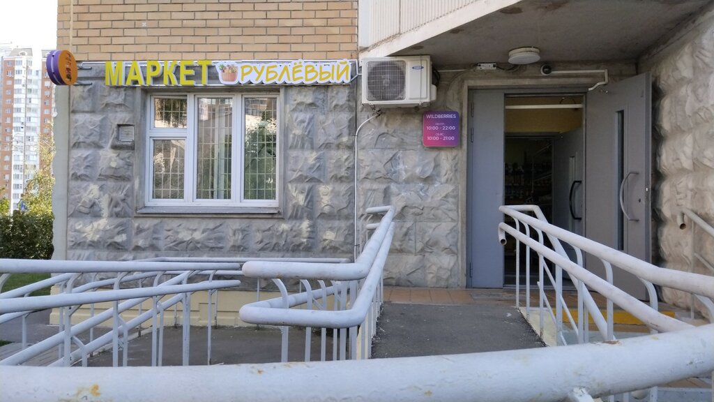 Market Маркет рублёвый, Moskova, foto
