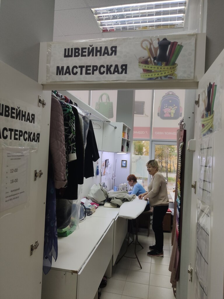 Kıyafet tamiri Швейная мастерская, Cheboksary, foto