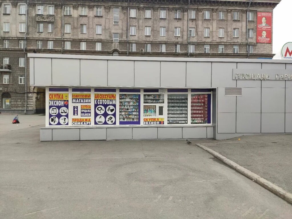 i̇kinci el eşya alımı Eksion, Novosibirsk, foto