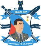 Школа № 937 имени Героя Российской Федерации А.В. Перова, здание № 6 (Shipilovskaya Street No:11к2), ortaokul  Moskova'dan