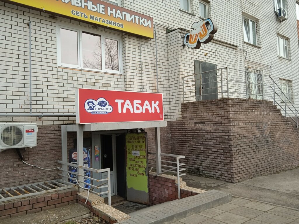 Tütün, sigara mağazaları Пар Горького, Nijni Novgorod, foto