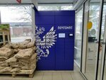 Почта России (Kotoroslnaya Embankment No:58), parsel otomatı  Yaroslavl'dan