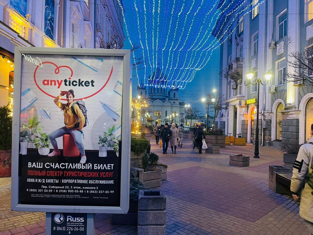 Seyahat acenteleri AnyTicket, Rostov‑na‑Donu, foto