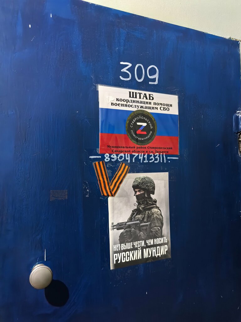 Yönetim ofisi Штаб координации помощи военнослужащим СВО, Tolyatti (Togliatti), foto
