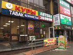 Магазин овощей и фруктов (Tukhachevskogo Street No:28/1), manavlar  Stavropol'dan
