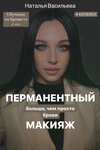 Студия перманентного макияжа Натальи Васильевой (ulitsa Kalinina No:15Б), kalıcı makyaj stüdyosu  Kopeysk'ten