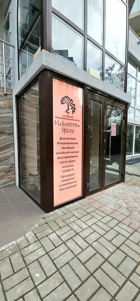 Tıp merkezleri ve klinikler Искусство жить, Simferopol (Akmescit), foto