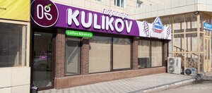 Kulikov (Ghani Muratbaev street No:13), pasta, şekerleme ve tatlı  Kızılorda'dan