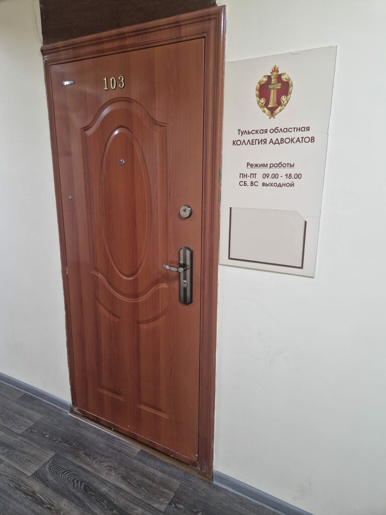 Avukatlar Адвокатский кабинет Солдатовой И. В., Tula, foto