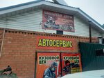 Шанс (ulitsa Mira No:50А, rabochiy posyolok Markova), otomobil servisi  İrkutskaya oblastından