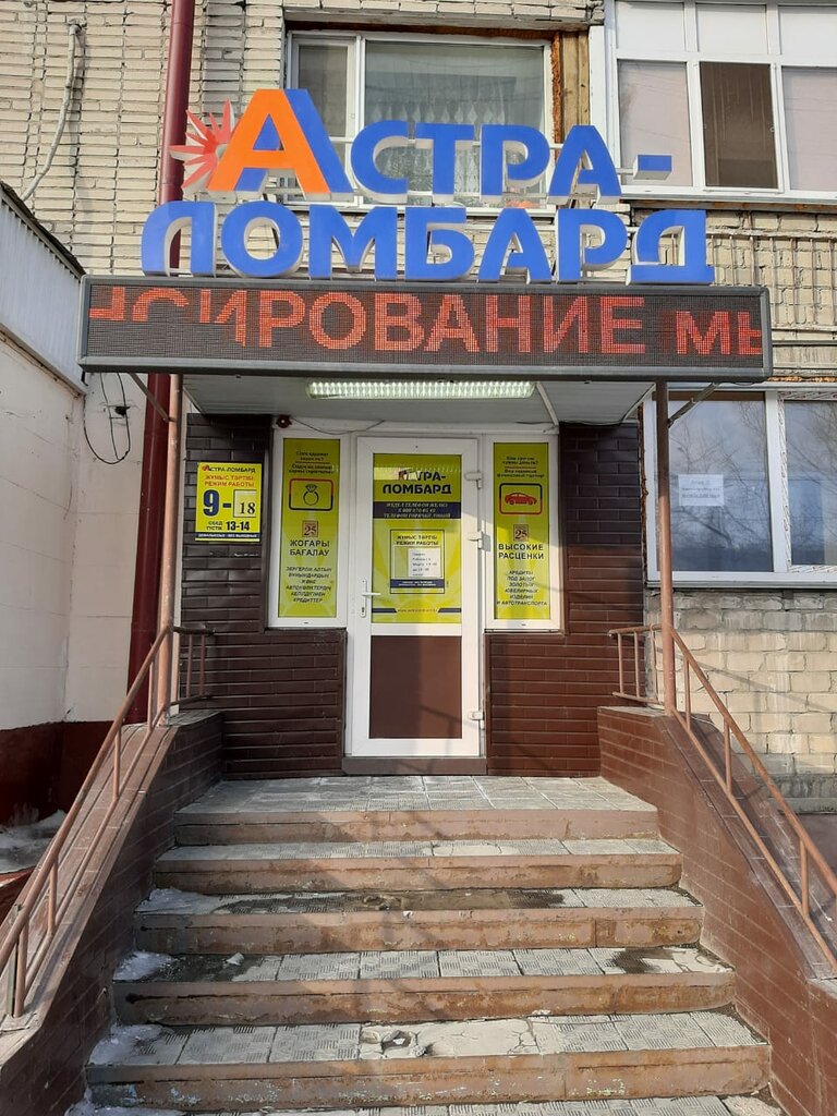 Rehincilik Astra-Lombard, Petropavl (Petropavlovsk), foto