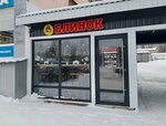 Блинок (Soyuznaya ploshchad No:9А), ekmek fırını  Şuya'dan