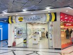 билайн (8 Marta Street No:46), ödeme terminali  Yekaterinburg'dan