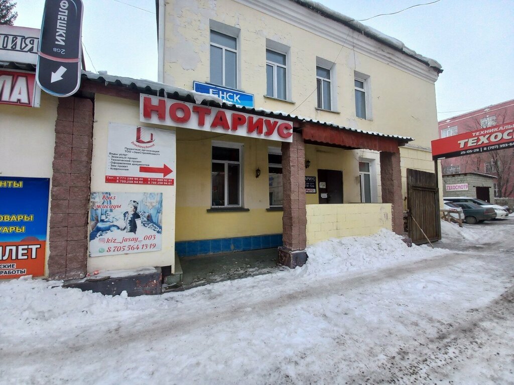 Noterler Notary, Kökşetav, foto