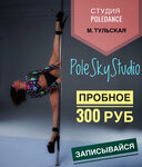 Poledance (Varshavskoye Highway No:7), dans okulları  Moskova'dan