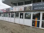 Автозапчасти (Yuzhnoportovaya Street No:22с1), otomobil yedek parçaları  Moskova'dan