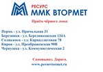 Mmk Vtormet (Sedova Street No:7), geri dönüşüm maddeleri  Perm'den